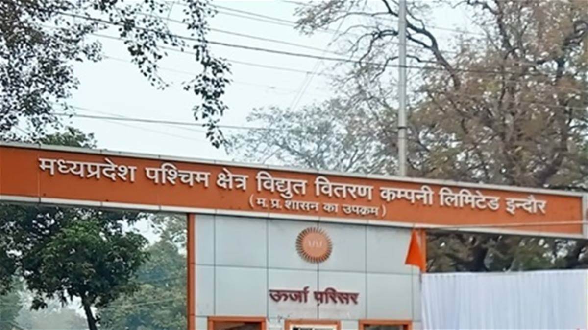 MPWZ Bill Payment: बिजली कंपनी ने शुरू की डोर-टू-डोर बिजली बिल भरने की ...