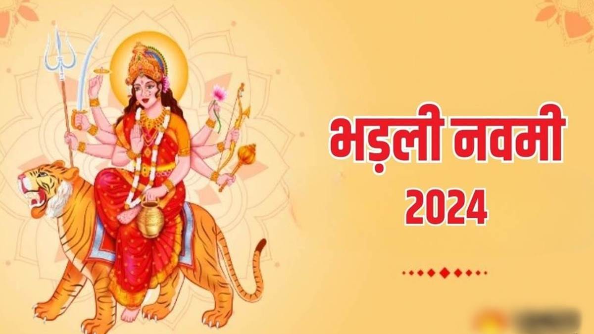 Bhadli Navami 2024: भड़ली नवमी 15 जुलाई को, बनेंगे सात शुभ योग, बिना ...