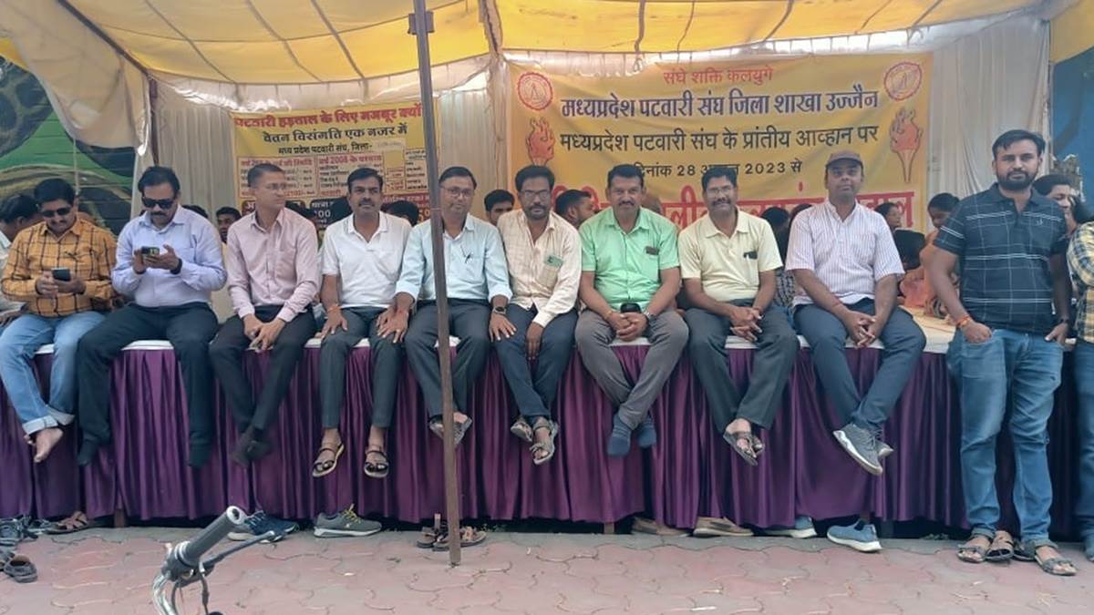 Ujjain News: पटवारियों की हड़ताल का 11 वां दिन, निर्वाचन, नामांतरण व ...