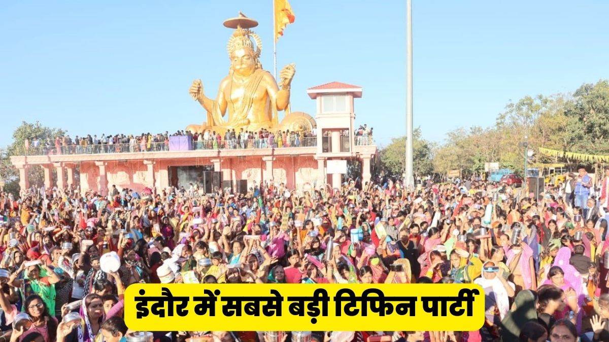 Indore Tiffin Party: इंदौर में 10 हजार लोगों ने की टिफिन पार्टी, पितृ ...