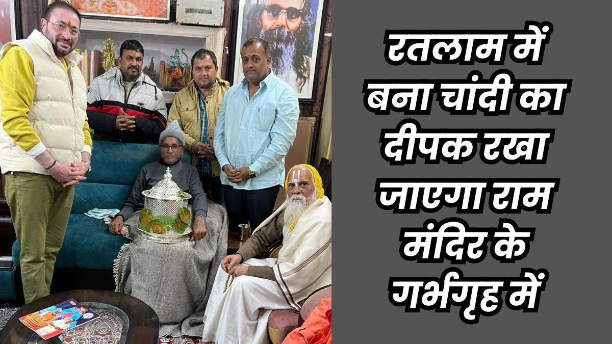 Ayodhya Ram Temple: अयोध्या में राम मंदिर के गर्भगृह में रखा जाएगा ...