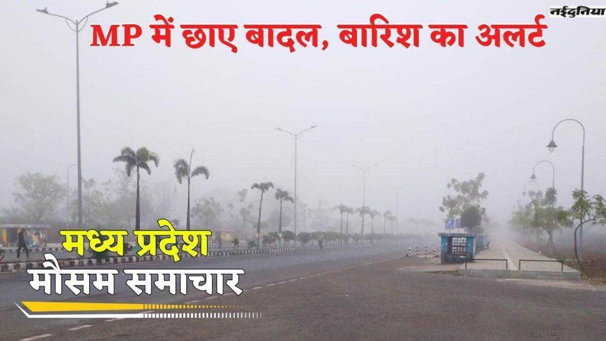 Weather of MP: मध्य प्रदेश के नौ शहरों में चली शीतलहर, रविवार को जबलपुर ...