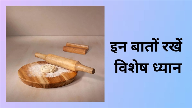 चकला-बेलन खरीदते समय भूलकर भी ना करें ये गलतियां बना सकती हैं कंगाल ...