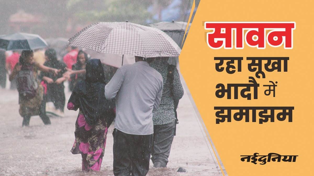 MP Weather News: मप्र में मानसून सक्रिय, प्रदेश भर के कई जिलों में ...