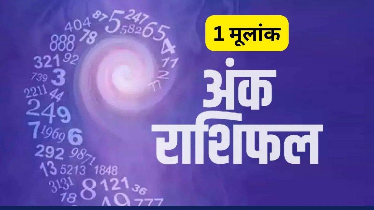 Moolank Upay: इन तारीखों में जन्म हुआ है तो साल 2024 में आपको कष्ट दे ...
