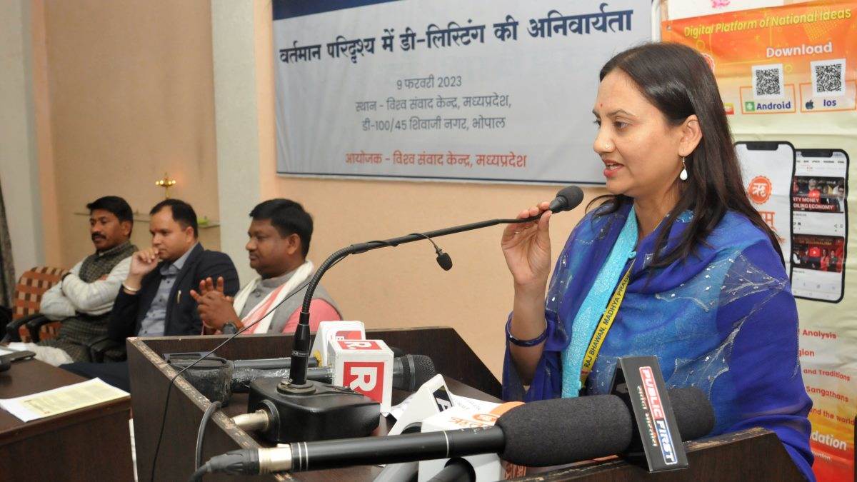 Bhopal News: डी-लिस्टिंग का विषय अचानक पैदा नहीं हुआ : डा. दीपमाला ...