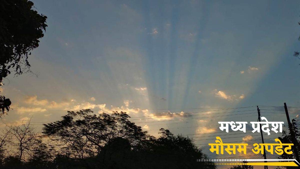 Weather of MP: पूर्वी हवाएं चलने से धूप में बढ़ी चुभन, तापमान भी बढ़ा ...