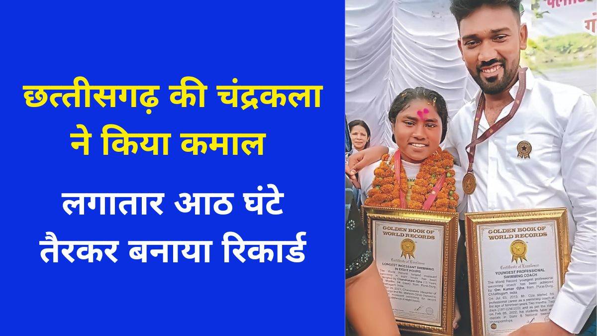 15 वर्षीय चंद्रकला ने किया कमाल, लगातार आठ घंटे तैरकर बनाया रिकार्ड ...