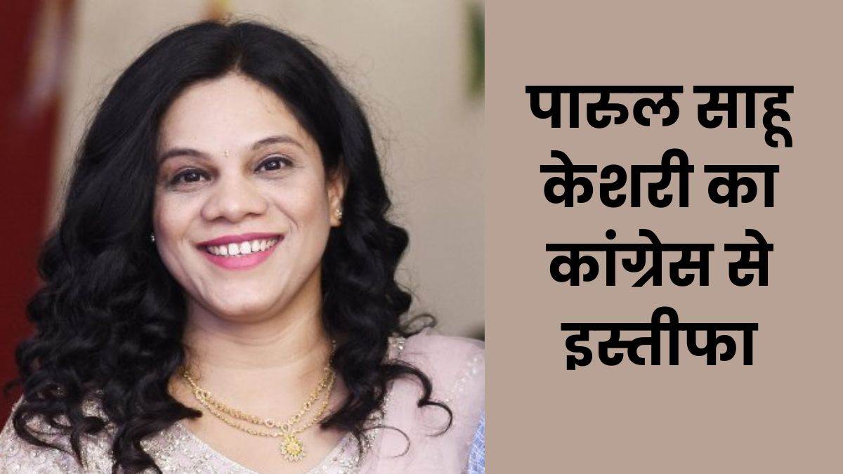 MP Political News: सागर से कांग्रेस को एक और झटका, पूर्व विधायक पारुल ...
