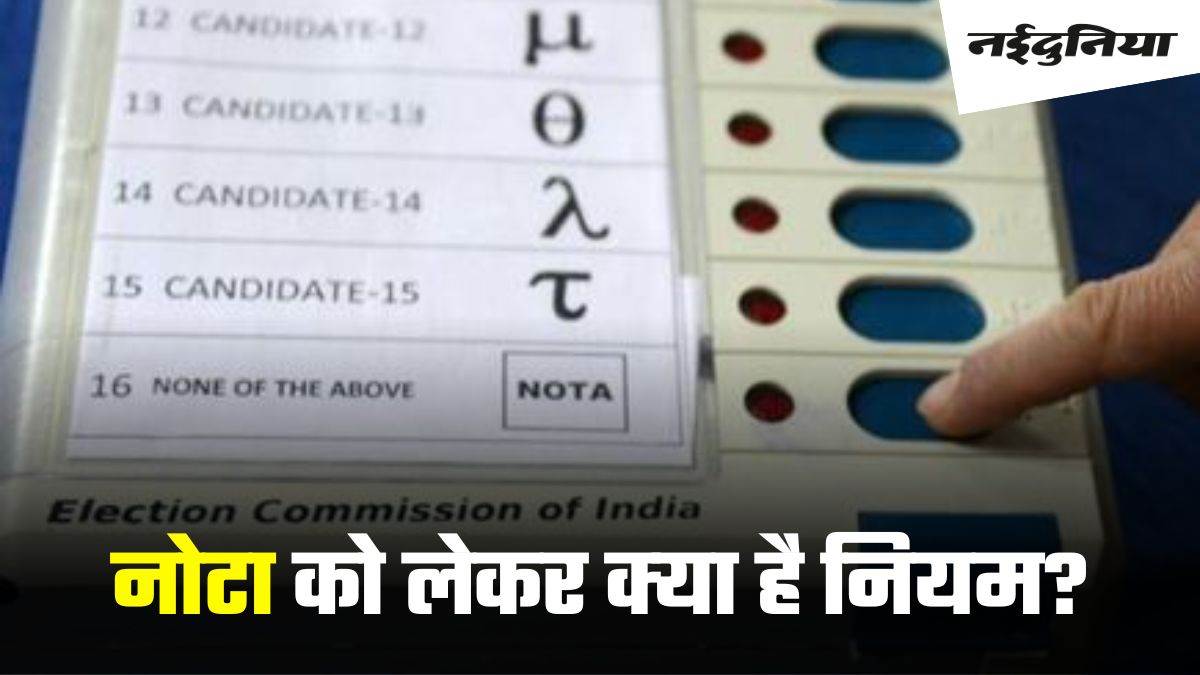 Indore Lok Sabha Election 2024: क्या हो अगर NOTA को मिल जाए सर्वाधिक ...