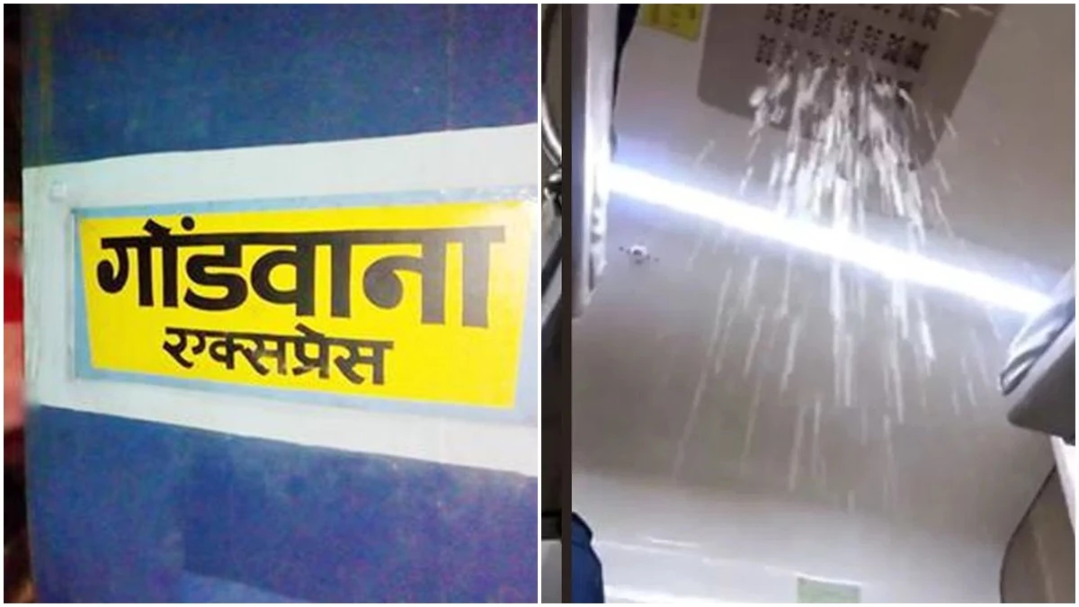गोंडवाना एक्सप्रेस के एसी कोच में टपका बारिश का पानी, यात्रियों को ...