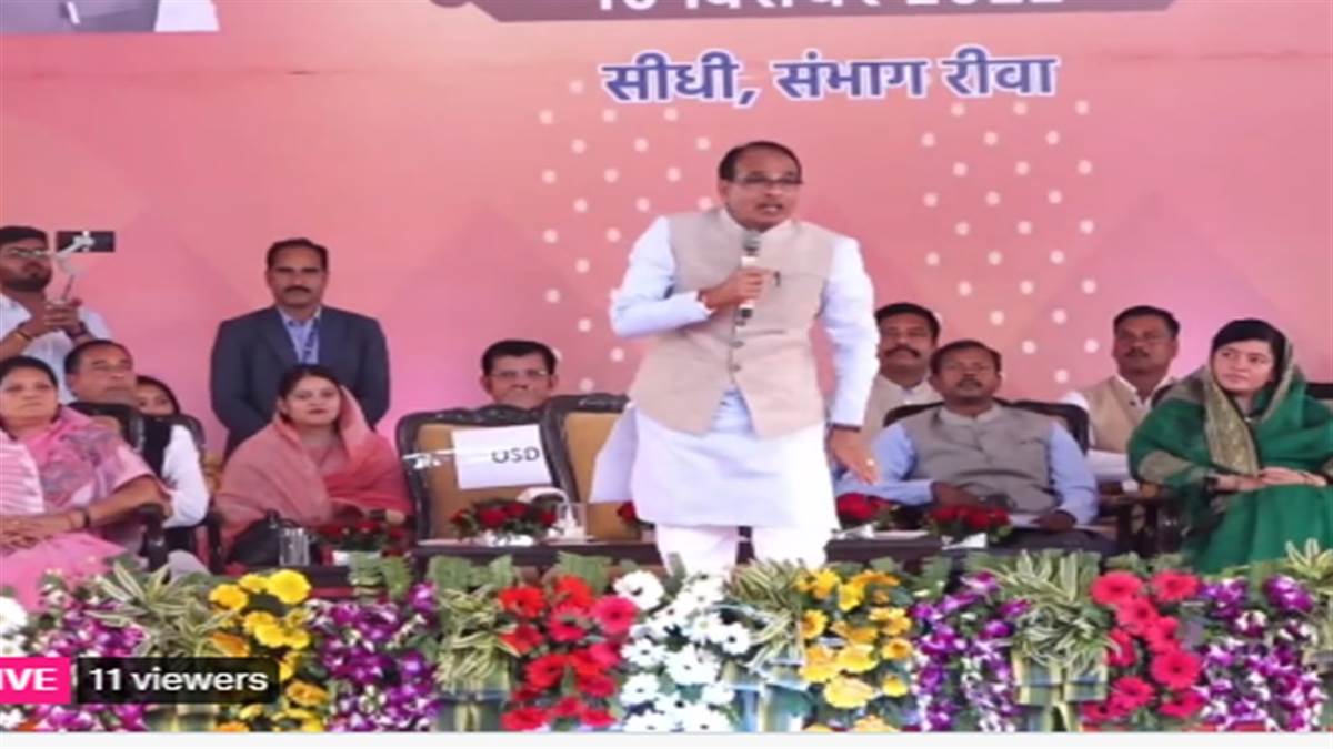 CM Visit Sidhi : मुख्यमंत्री ने सीधी में कहा, भ्रष्ट लोगों को नहीं ...