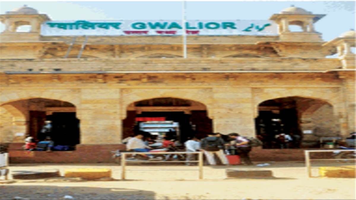 Gwalior Station redevelopment: ग्वालियर स्टेशन पुनर्विकास के भूमिपूजन की तारीख तक तय नहीं ...