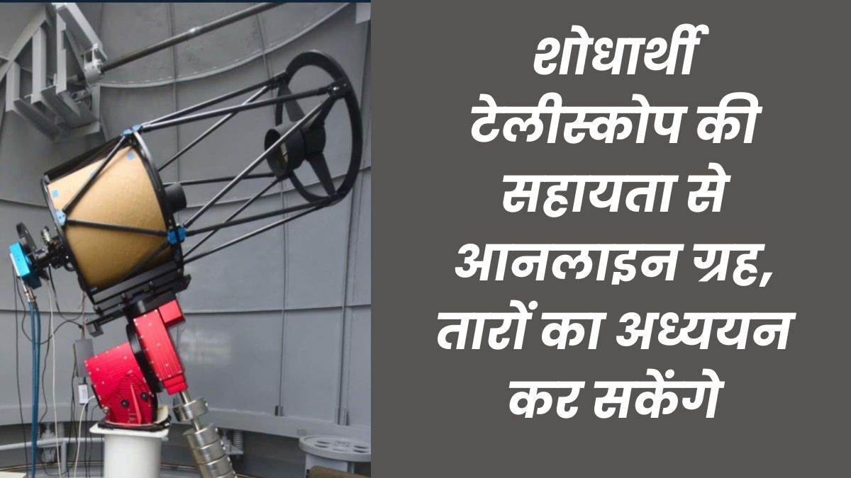 Dongla Observatory Ujjain: उज्जैन की डोंगला वेधशाला में शोधार्थियों को ...