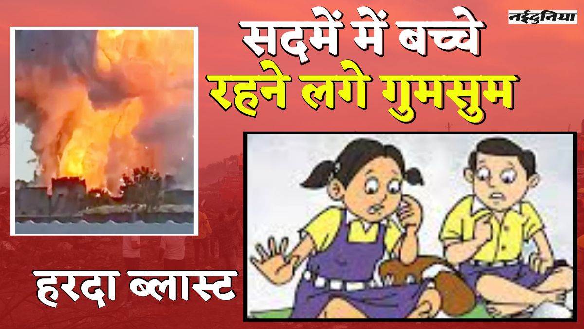 Harda Blast Effect: रात में अचानक उठकर चीखने लगते हैं मयंक और कार्तिक ...