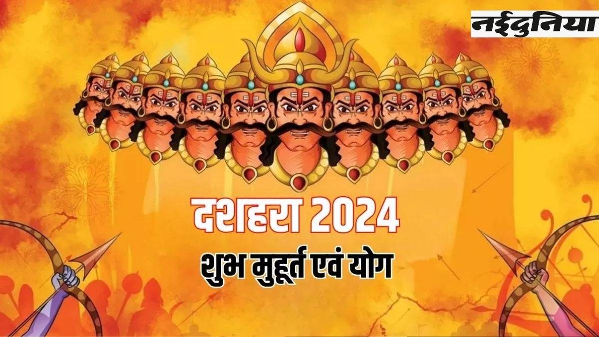 Dussehra 2024: दशहरा पर इन 4 शुभ योग में करें प्रभु श्री राम की पूजा ...