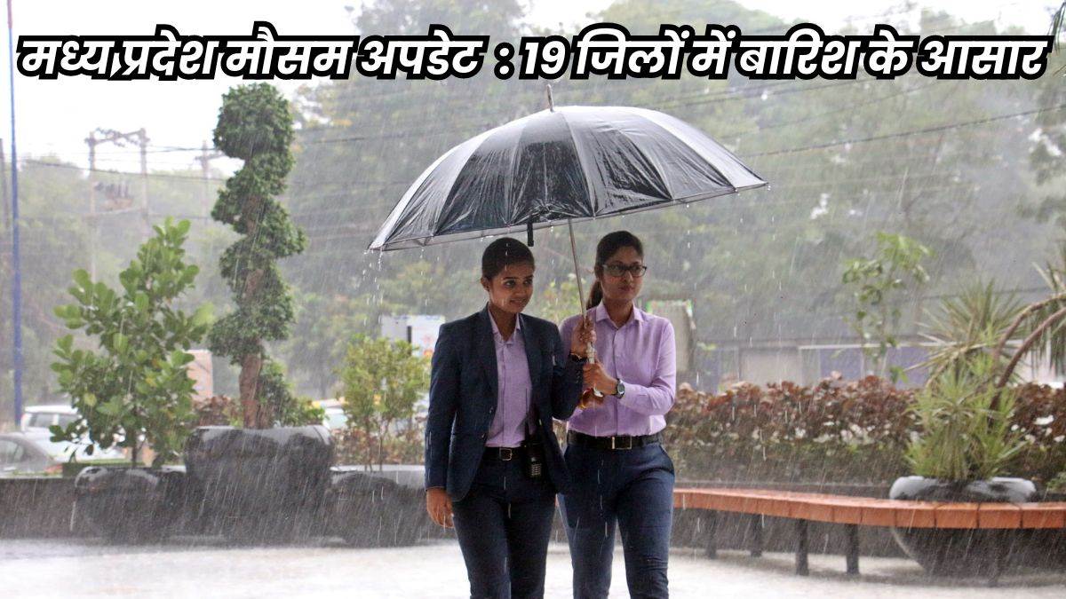Weather of MP: इंदौर, जबलपुर, नर्मदापुरम सहित मध्य प्रदेश के 19 जिलो ...