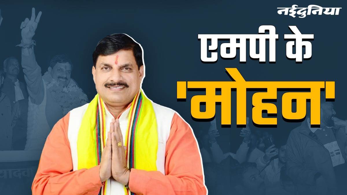 मुख्यमंत्री मोहन यादव की भतीजी बोली मुझे तो यकीन ही नहीं हो रहा कि फूफा जी मुख्यमंत्री बन गए ...