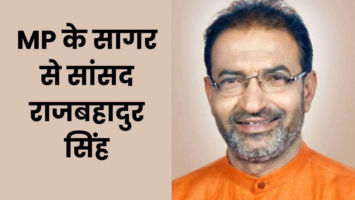 Sagar MP Raj Bahadur Singh: राजबहादुर सिंह सागर नगर निगम अध्यक्ष की ...