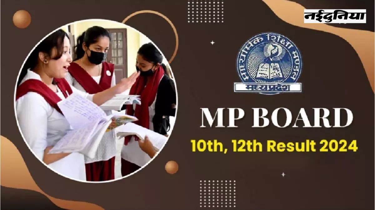 MP Board Result 2024: 17 लाख परीक्षार्थियों को रिजल्ट इंतजार, एमपी बोर्ड जल्द करेगा तारीख का ...