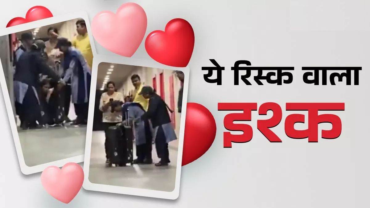 Girlfriend in Suitcase: गर्लफ्रेंड को सूटकेस में भरकर हॉस्टल ला रहा था, चीख निकली तो पकड़ा गया ...