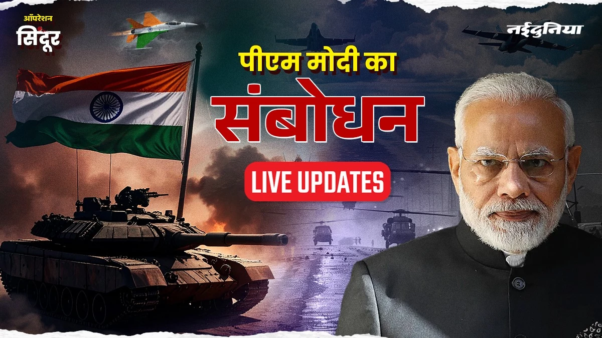 PM Modi address to Nation: 'आतंकियों ने हमारी बहनों का सिंदूर उजाड़ा था ...