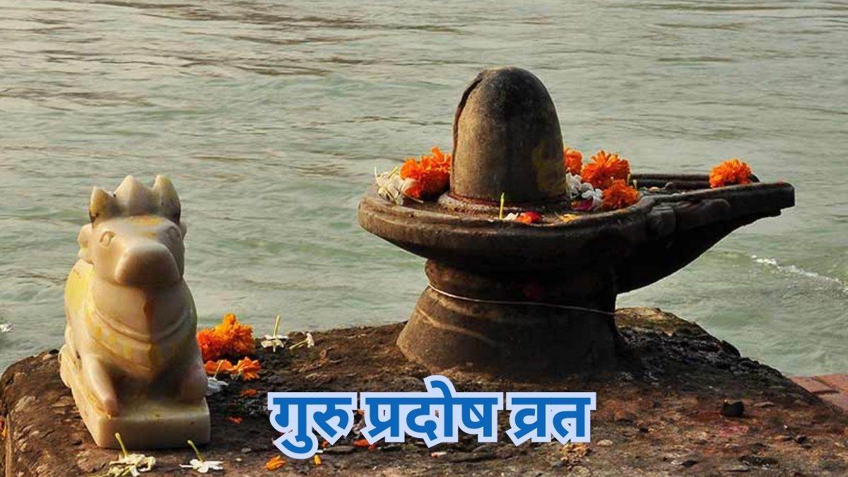 Pradosh Vrat 2023: प्रदोष व्रत पर इस विधि से करें पूजन, अवश्य मिलेगा ...