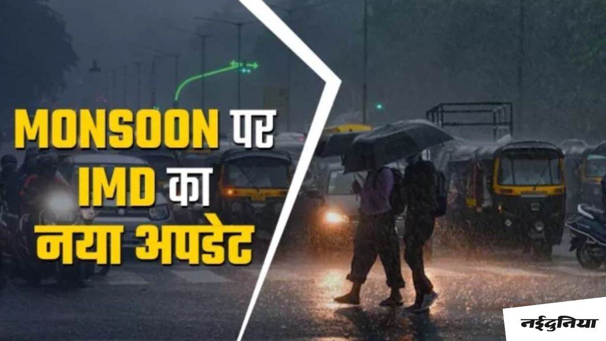 Monsoon Update: तेज बारिश से दक्षिण और पूर्वोत्तर भारत तर, यहां पढ़ें आपके राज्य में कब होगी ...