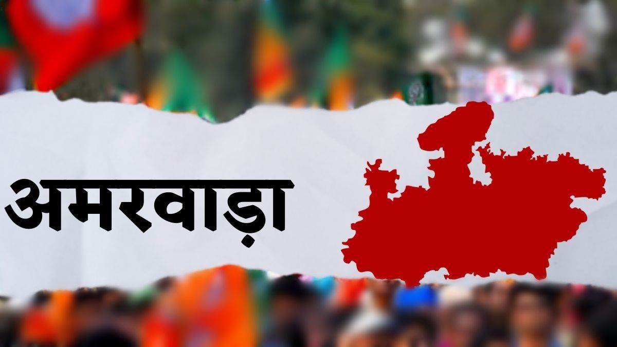 Amarwara By Election: अमरवाड़ा उपचुनाव परिणाम के बाद मोहन कैबिनेट के ...