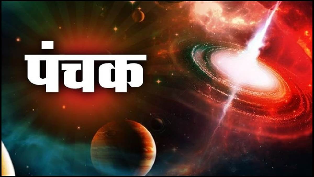 Panchak 2022: आज से शुरू हो रहा बहुत घातक ‘चोर’ पंचक, अगले 5 दिन बिल्कुल न करें ये काम - Panchak ...