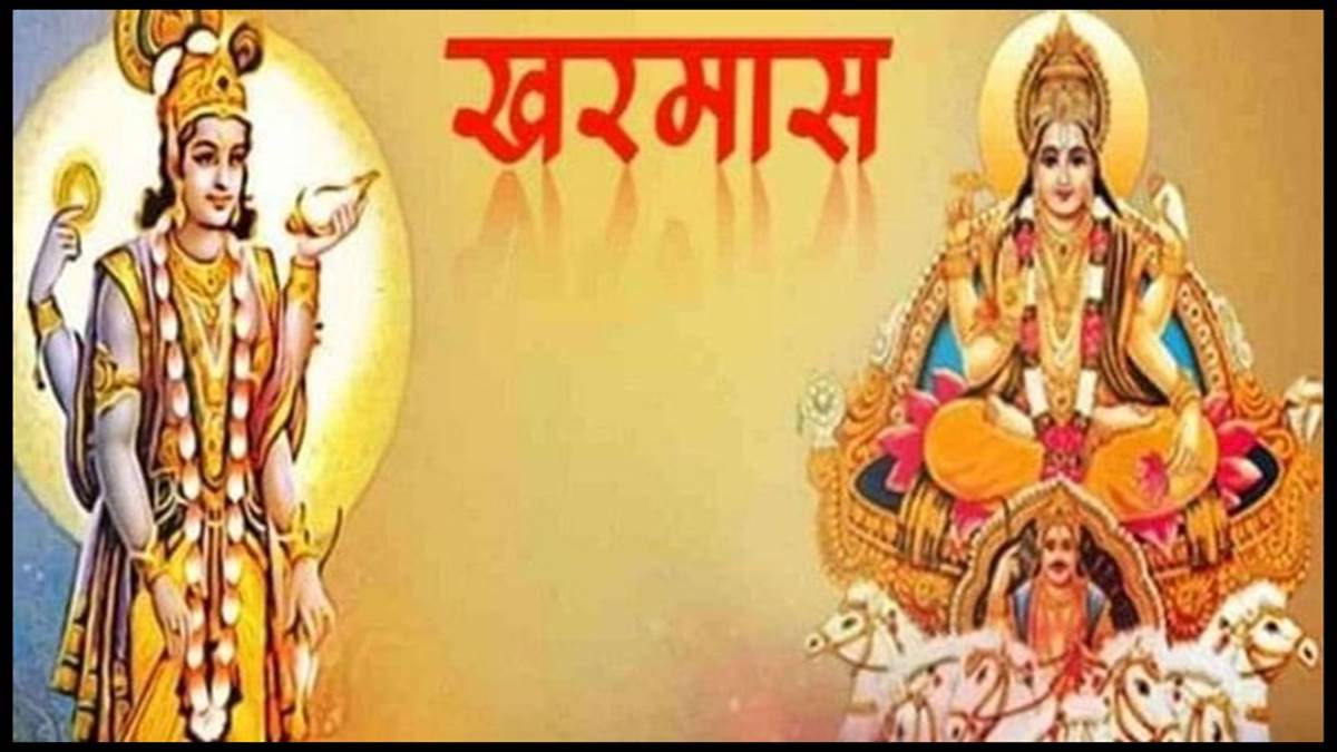 Kharmas 2022: 16 दिसंबर से 15 जनवरी 2023 तक रहेगा खरमास, इस एक महीने भूलकर भी ना करें ये काम ...