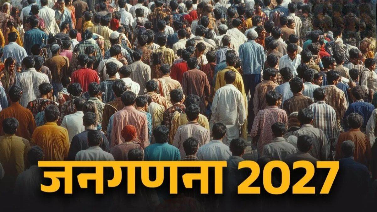 2027 में पूरी तरह डिजिटल होगी भारत की जनगणना, 12 हजार करोड़ के बजट को ...