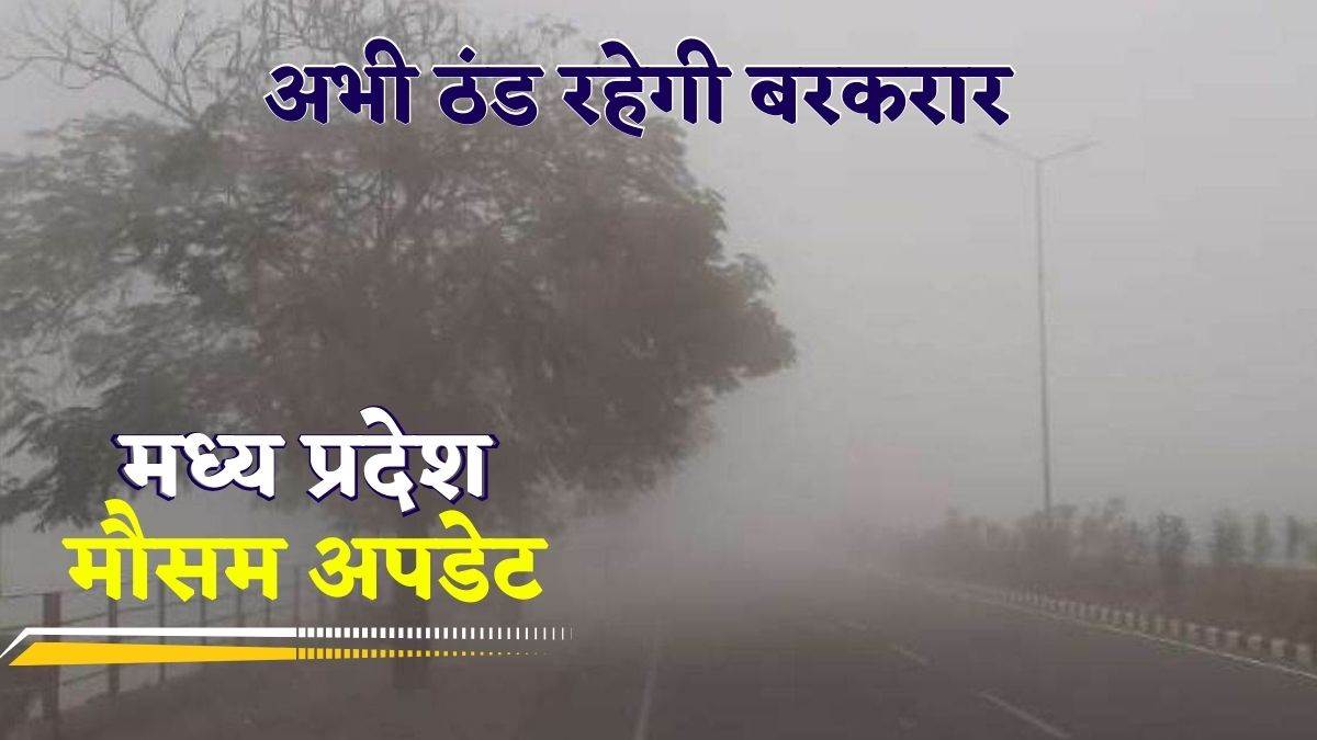 Weather of MP: हवाओं का रुख बदलने से बढ़ा रात का तापमान, प्रदेश के इन ...