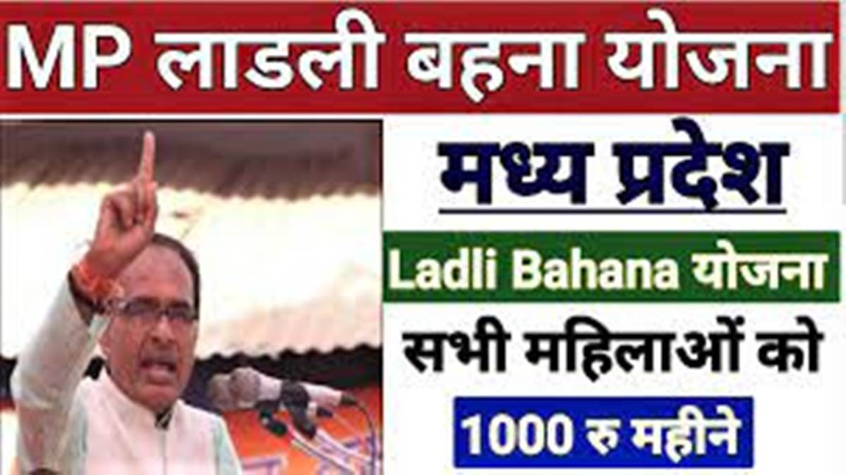 Ladli Bahna Yojna लाडली बहना योजना के लिए चार तरीके से करें केवायसी