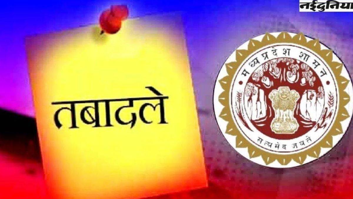 MP IAS Transfer: जनसंपर्क संचालक अंशुल गुप्ता को भेजा विदिशा, प्रदेश में 9 कलेक्टर के हुए तबादले