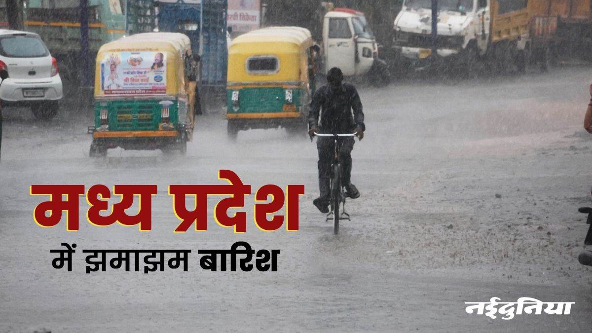 MP Weather Update: आज इन जिलों में बरसेगा पानी, 15 से 18 सितंबर के बीच अच्छी बारिश की संभावना