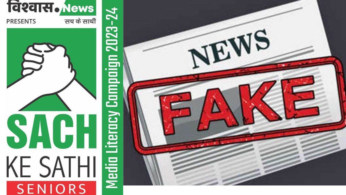 'सच के साथी सीनियर्स' अभियान की हो रही शुरुआत, वरिष्ठ नागरिकों को ...