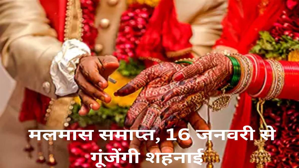 Malmas 2023: मलमास 14 जनवरी की रात को समाप्त होगा, 16 से होंगे मांगलिक कार्य - Malmas 2023 ...