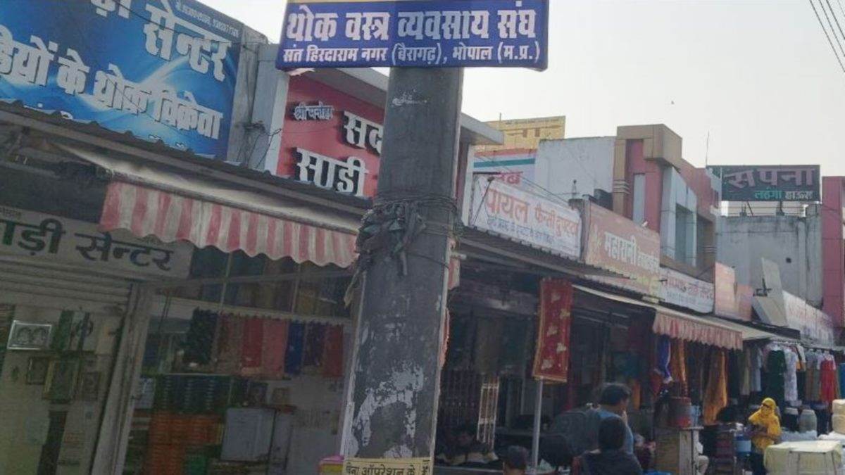 Bhopal News: बैरागढ़ बाजार में सीसीटीवी लगाने से कपड़ा व्यापारी संघ का ...