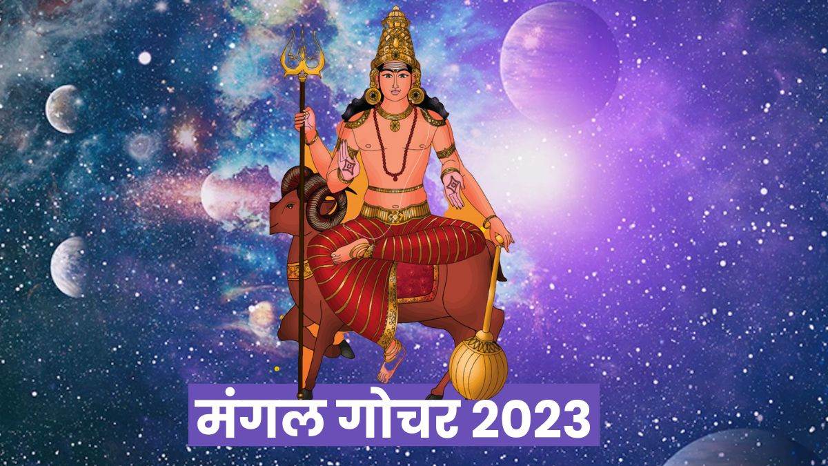Mangal Gochar 2023: बुध की राशि में गोचर करेंगे मंगल देव, इन राशियों को ...