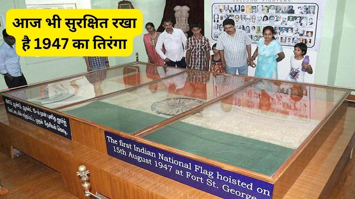 77th Independence day 2023: बड़े जतन के साथ संभाल कर रखा है वो तिरंगा ...