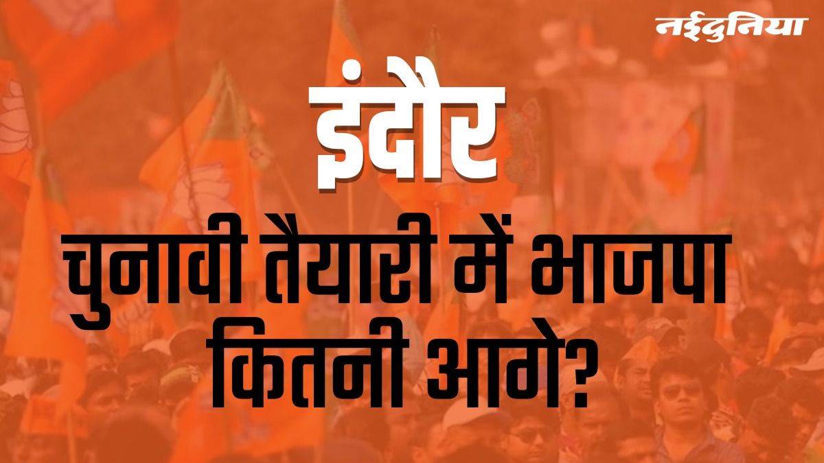 Mp Vidhan Sabha Chunav 2023 इंदौर में 400 इन्फ्लुएंसर्स करेंगे भाजपा 8945