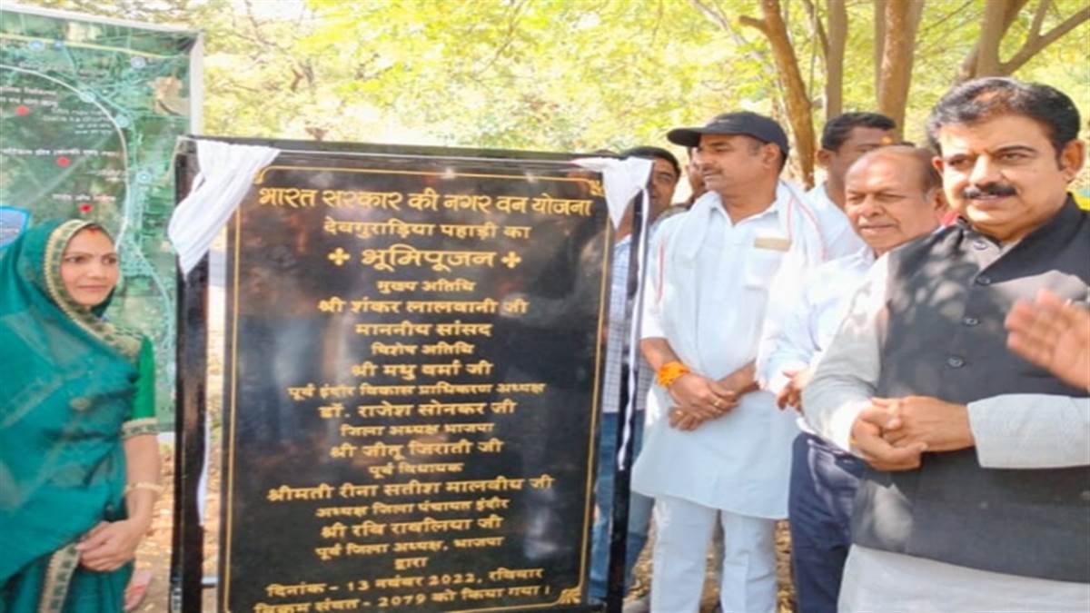 धार्मिक पर्यटन स्थल और सेहत के लिए इंदौर की देवगुराड़िया पहाड़ी का होगा ...