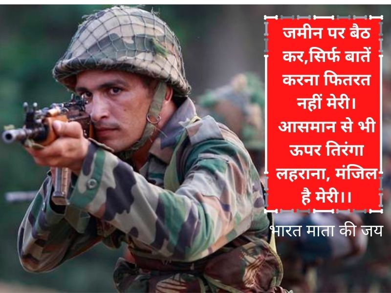 Happy Indian Army Day 2021: सेना दिवस पर देशभक्ति से लबरेज इन संदेशों ...