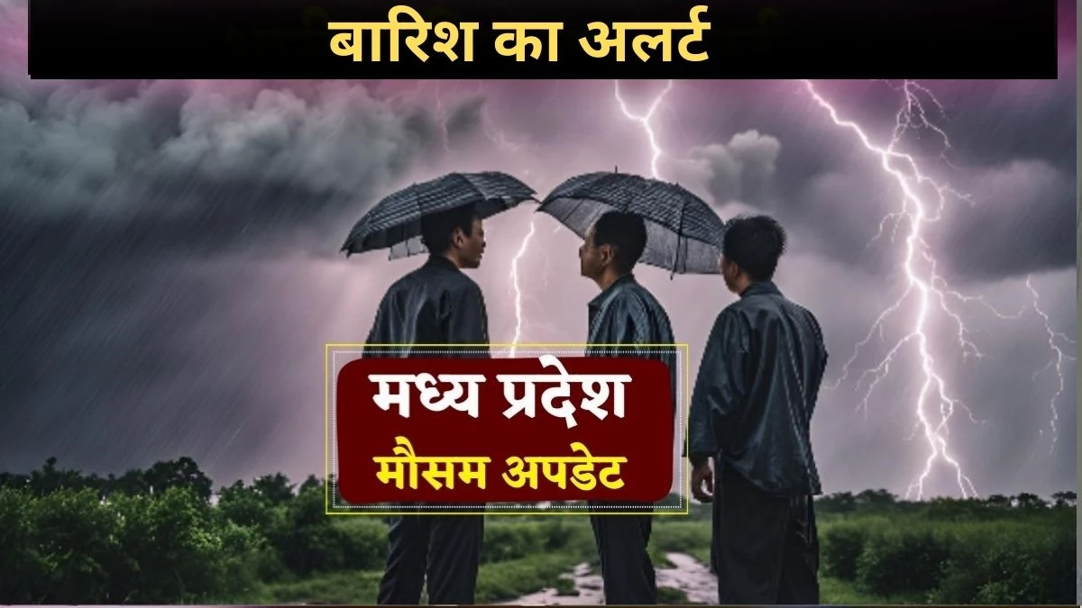 MP Weather: प्रदेश में कड़ाके की ठंड से मिली राहत, दो शहरों में बारिश ...