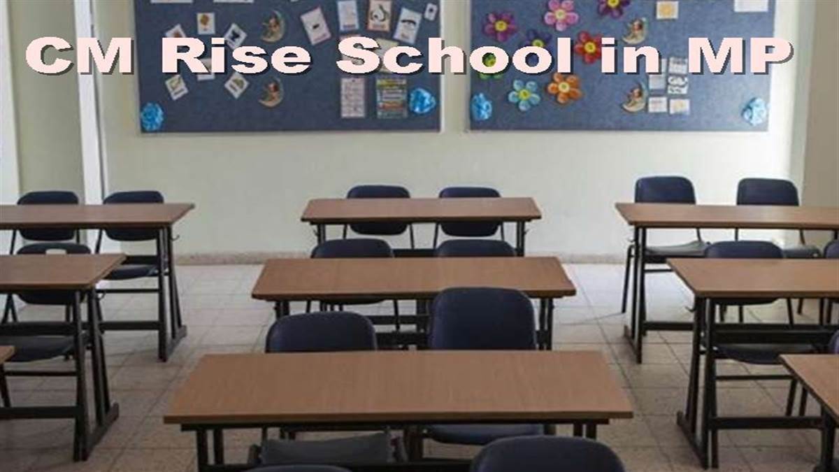 CM Rise School: मध्‍य प्रदेश के सीएम राइज स्कूलों में प्रवेश की ...