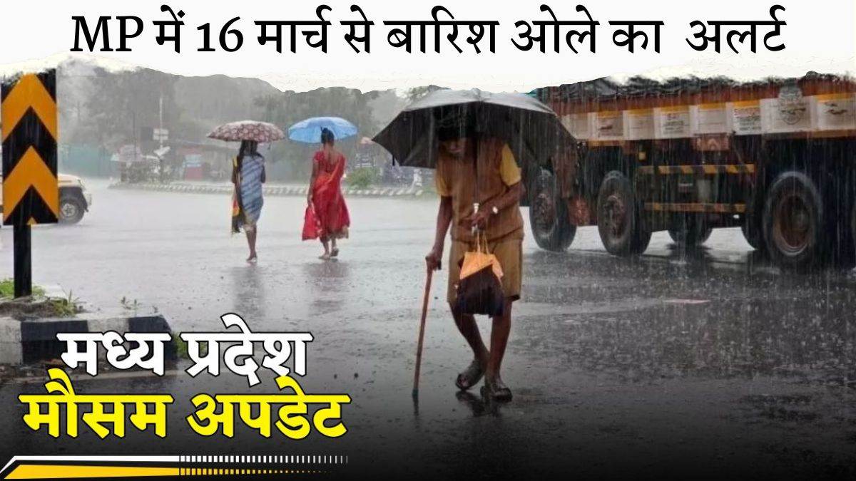 Weather of MP: मप्र में मौसम ने फिर मारी पलटी, जबलपुर-भोपाल समेत 6 ...