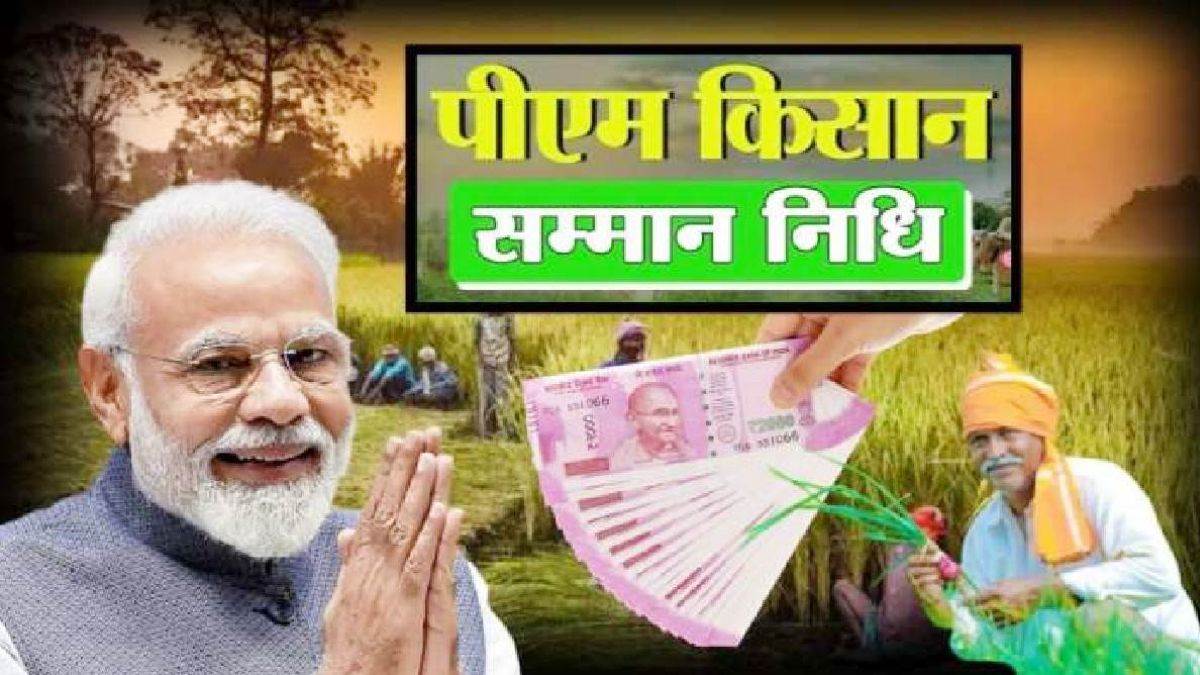 PM Kisan Samman Nidhi Update: पीएम मोदी झारखंड से जारी करेंगे पीएम ...