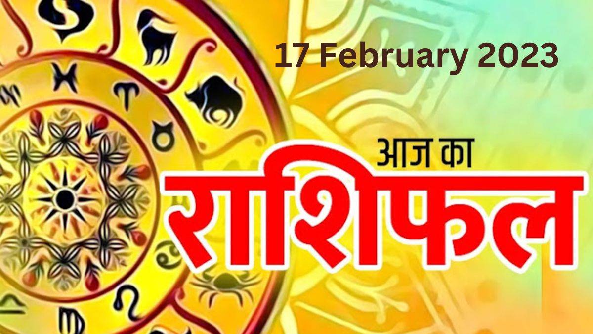 Rashifal 17 February 2023: लंबी यात्रा पर जा सकते हैं, बेरोजगारों को ...