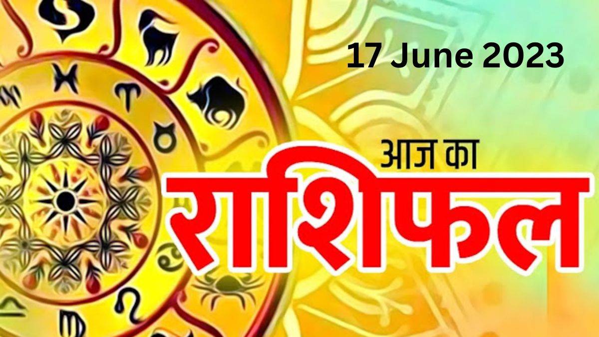 Aaj ka Rashifal 17 June 2023: अधिकारी वर्ग का सहयोग मिलेगा, आय में बढ़ोतरी होगी - Aaj ka ...